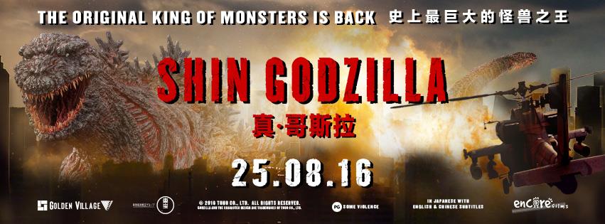 Transformed, Shin Godzilla is back!